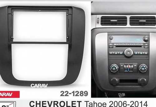 Рамка 9", Carav 22-1289, Chevrolet Tahoe