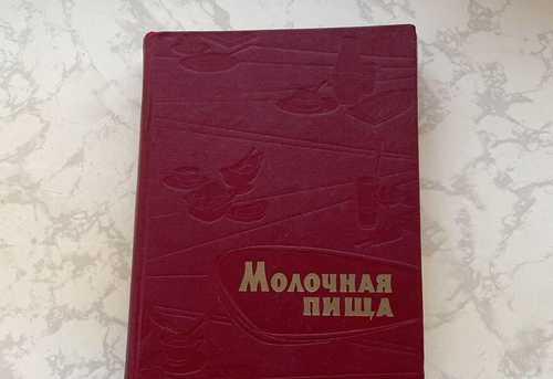 Книга Молочная пища