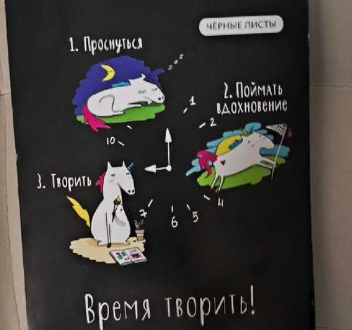Блокнот с чёрными листами