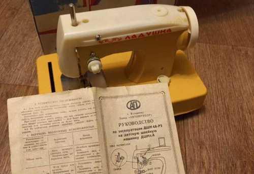 Детская швейная машинка новая СССР Ладушка-4м