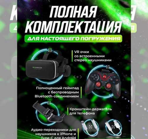 Vr очки для телефона с джойстиком