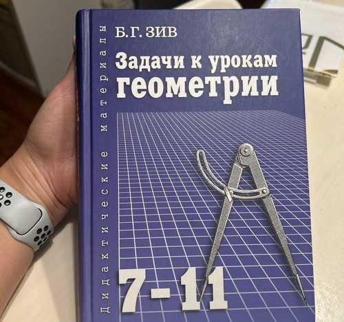 Задачи к урокам геометрии Зив Б.Г. 7-11 класс