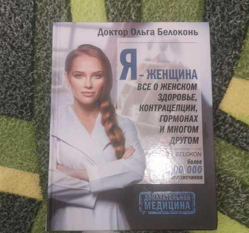 Ольга белоконь я женщина
