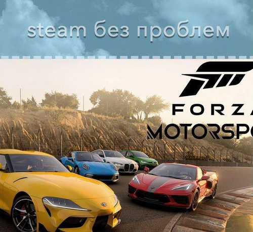 Forza Motorsport (Steam)