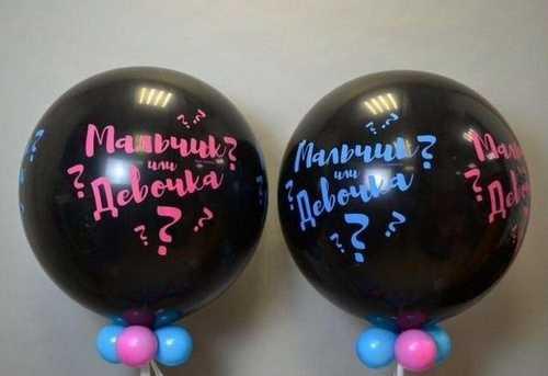 Воздушные шарики Гендерный шар мальчик или девочка
