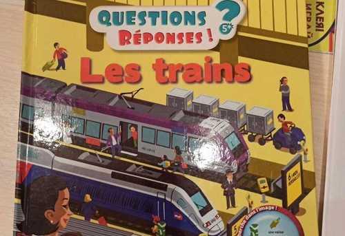 Книга на французском Железная дорога
