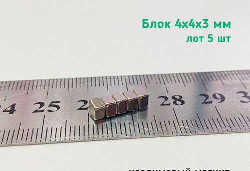 Неодимовый магнит 4х4х3мм 5шт