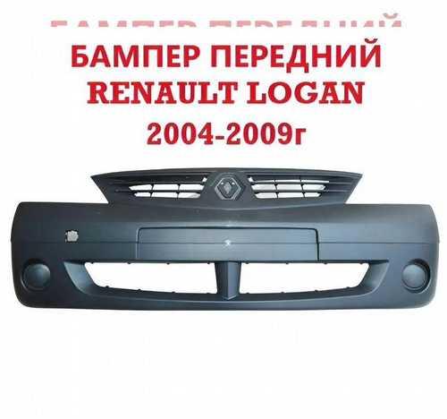 Бампер передний Рено Логан/Renault Logan