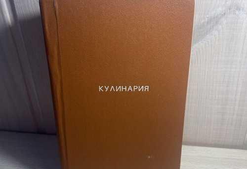 Кулинария. Сборник из 3 книг в переплете