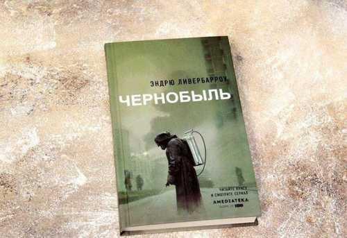 Книча "Чернобыль"