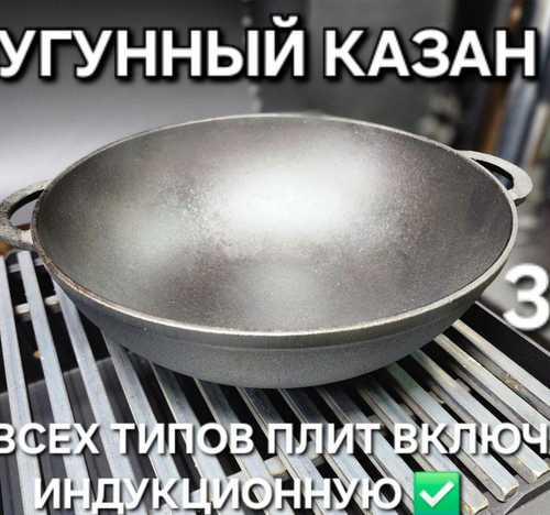 Казан чугунный 3л для всех типов плит