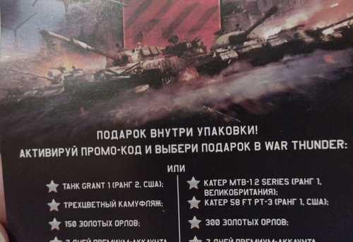 Промокоды war thunder