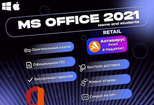 Ключ Microsoft office 2021 home and student retail