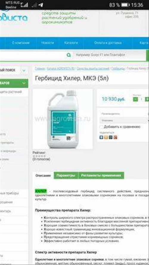 Гербицид Хилер