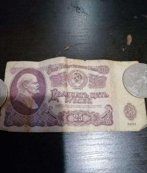 25 рублей СССР
