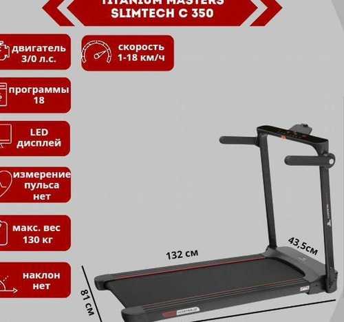 Беговая дорожка Titanium Masters Slimtech C350