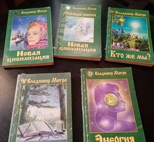 Книги Владимира Мегре