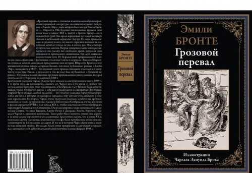 Эмили Бронте "Грозовой перевал"(Сзкэо)