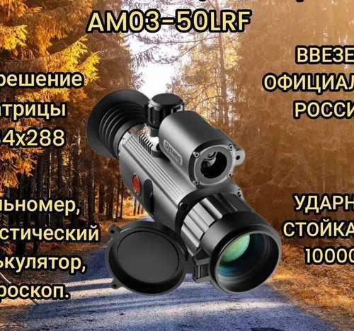 Тепловизионный прицел Sytong AM03-50LRF