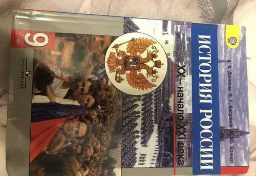 Учебник история россии