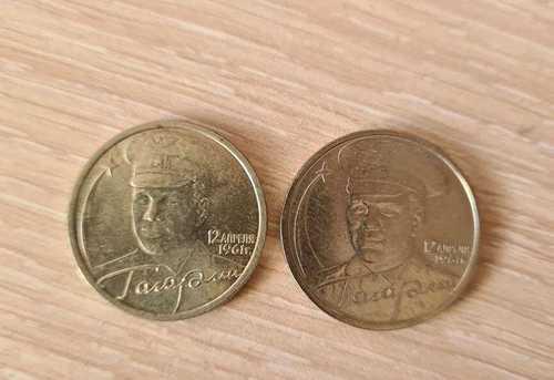2 рубля Гагарин 2001 (спмд)