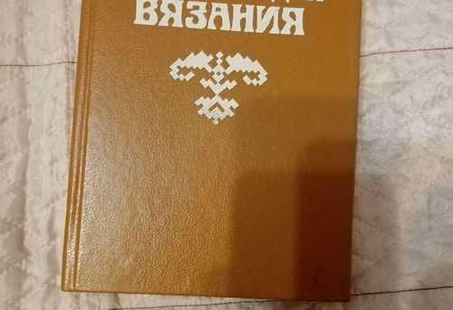 Вязание журналы и книги