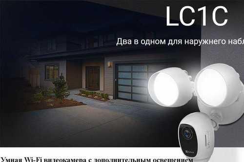 Ezviz LC1C Wi-Fi камера с прожекторами и сиреной
