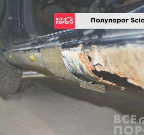 Пороги Scion xB I