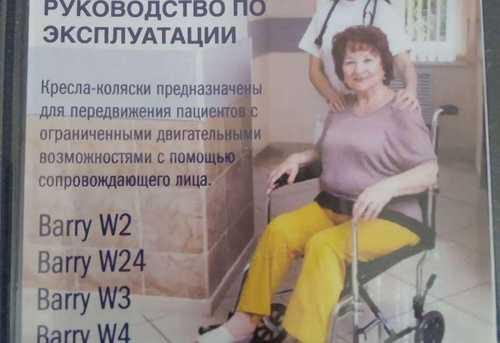 Кресло коляска для инвалидов