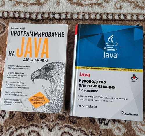 Java. Руководство для начинающих. Герберт Шилдт