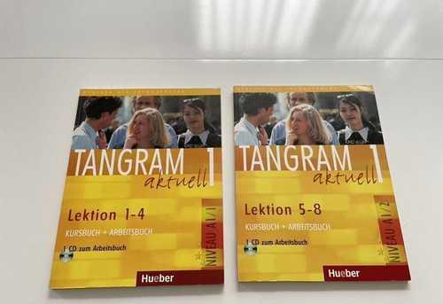 Учебники немецкого языка tangram aktuel 1-4, 5-8