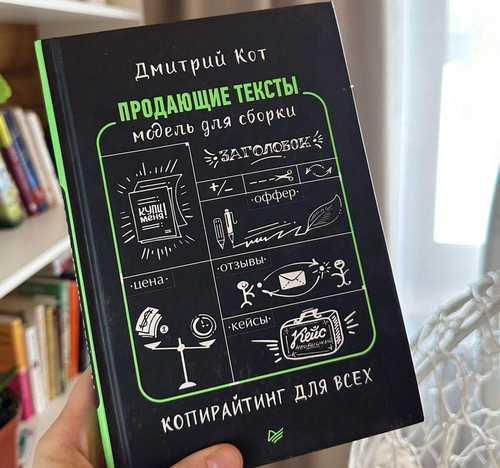 Книга "Продающие тексты"