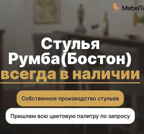 Стулья из велюра с мягким сиденьем