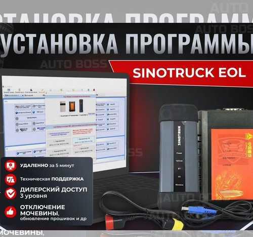 Sinotruk eol с расширенными функциями