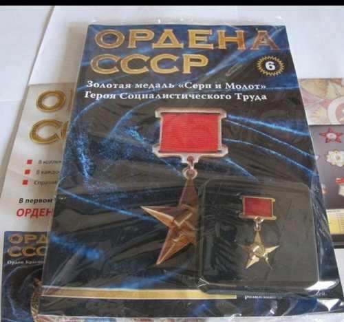 Ордена СССР аиф журнал номер 6