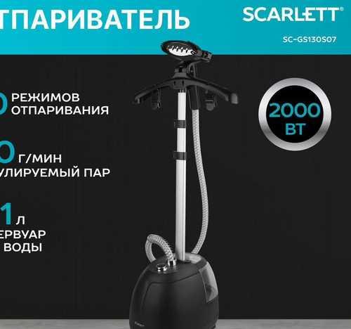 Отпариватель scarlett SC-GS130S07