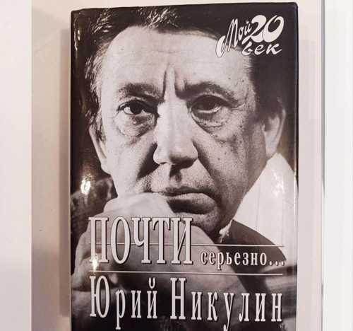 Книги серии Мой 20 век