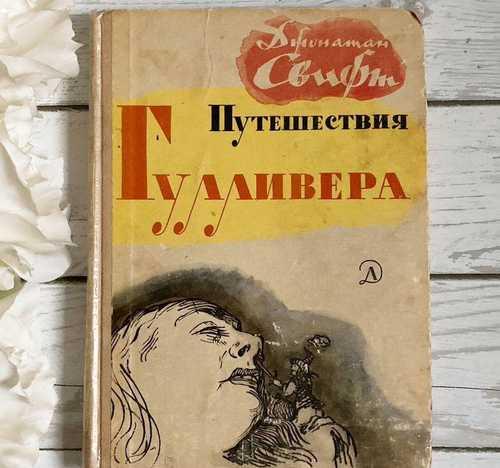 Приключения Гулливера 1973 год