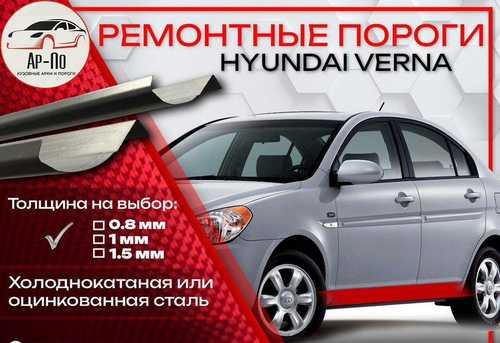 Ремонтные пороги на Hyundai Verna 1