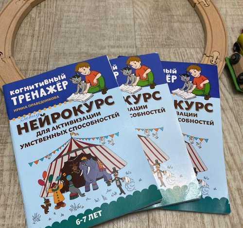 Нейрокурс для активизации умственных способн. 6-7