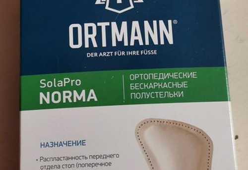 Ortmann ортопедические бескаркасные полустельки