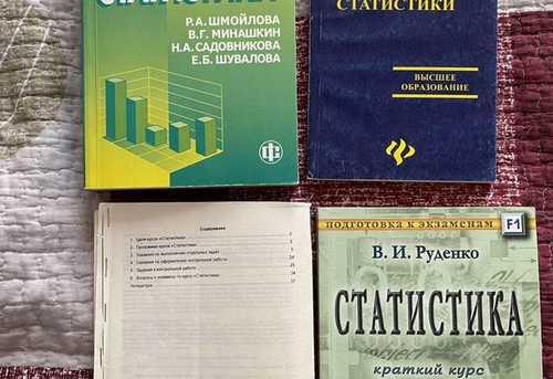 Книги теория статистики краткий курс