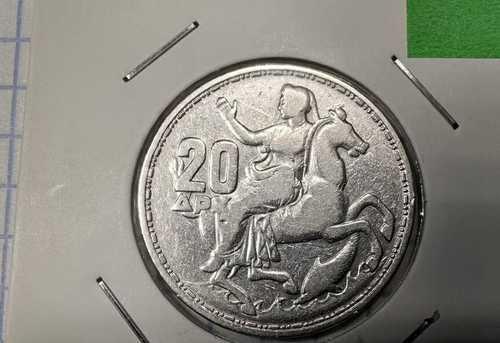 Монета Греция 20 драхм 1960 год. Серебро