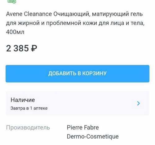 Avene cleanance гель очищающий