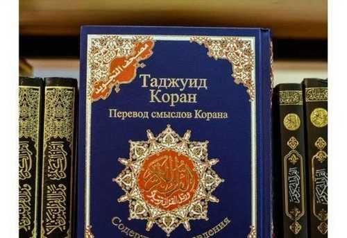 Коран с таджвидом