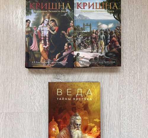 Книги (Кришна, Веды)