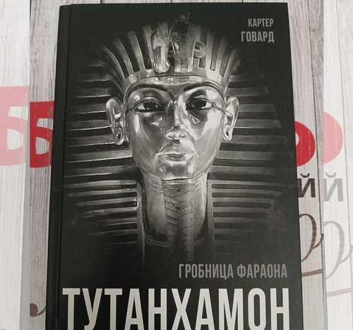 Гробница фараона тутанхамон