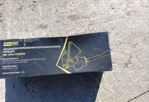 Кулиса кпп УАЗ 3741
