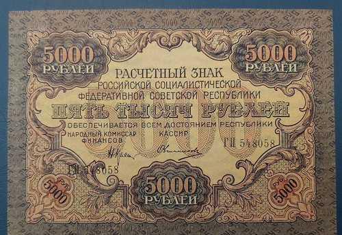 Банкнота 5000р. 1919г. РСФСР aunc