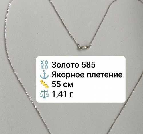 Цепочка белое золото 55 см